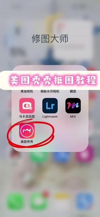 美图秀秀的抠图怎么玩截图
