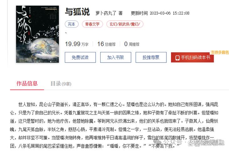 狐狸九有什么小说图标