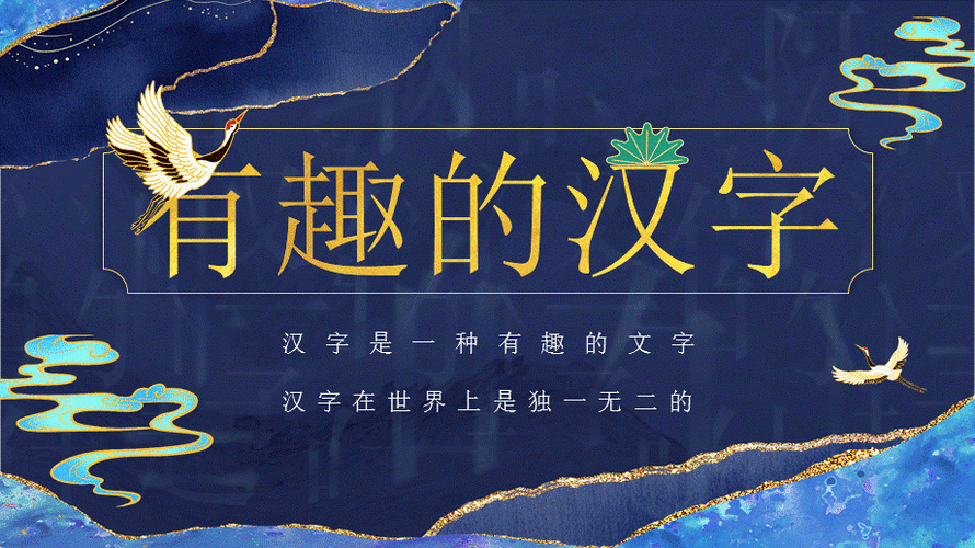 有趣的汉字下载图标