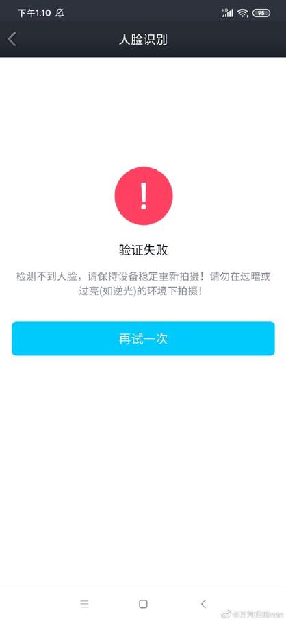 QQ无法人脸识别截图