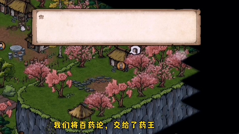 烟雨江湖药王谷奇草炼丹配方图标