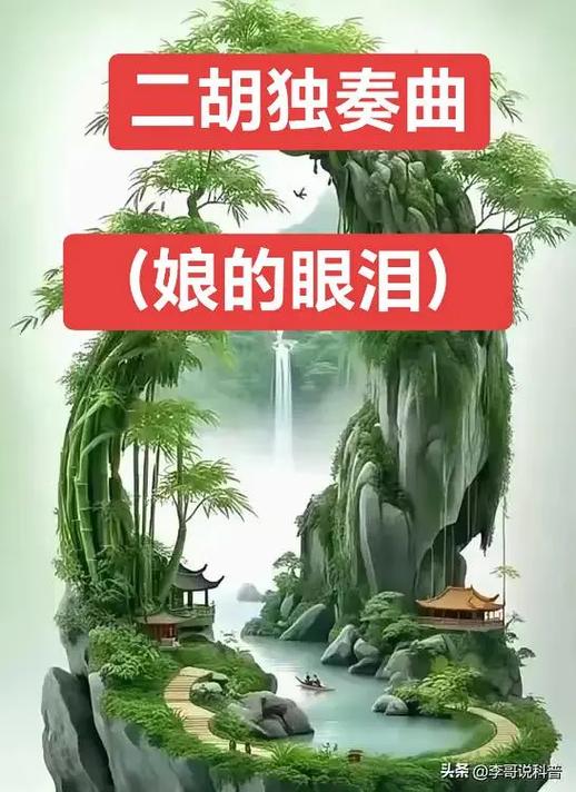 歌曲《娘的眼泪》图标