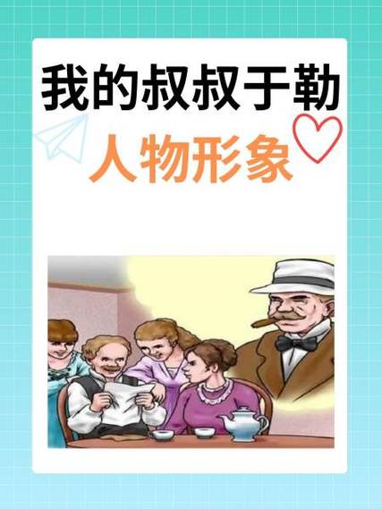 我叔叔的故事攻略图标