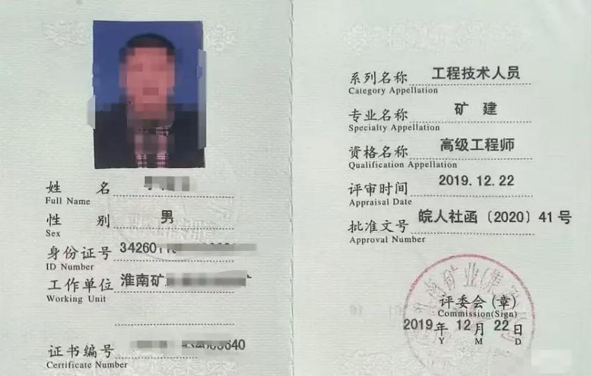 高级职称截图