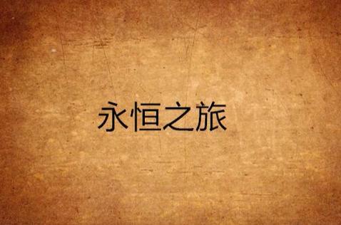 人死了之后会去哪里图标