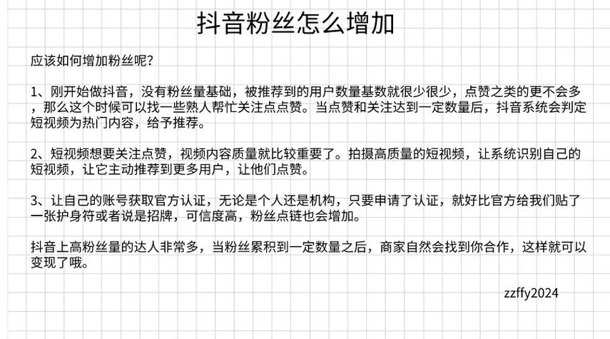 粉丝量怎么增加图标