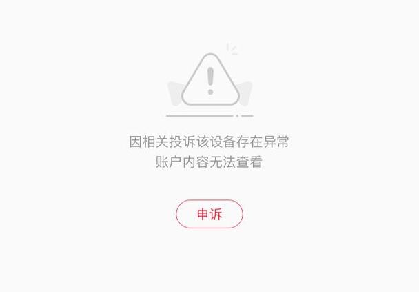 设备存在风险无法登录截图