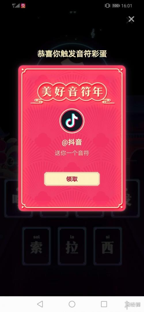 抖音集音符在哪里获得截图