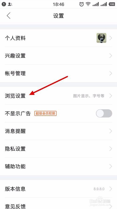 贴吧广告视频自动播放怎样关闭截图