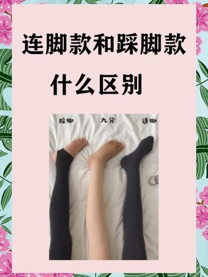 光腿神器踩脚的好还是连脚的好图标