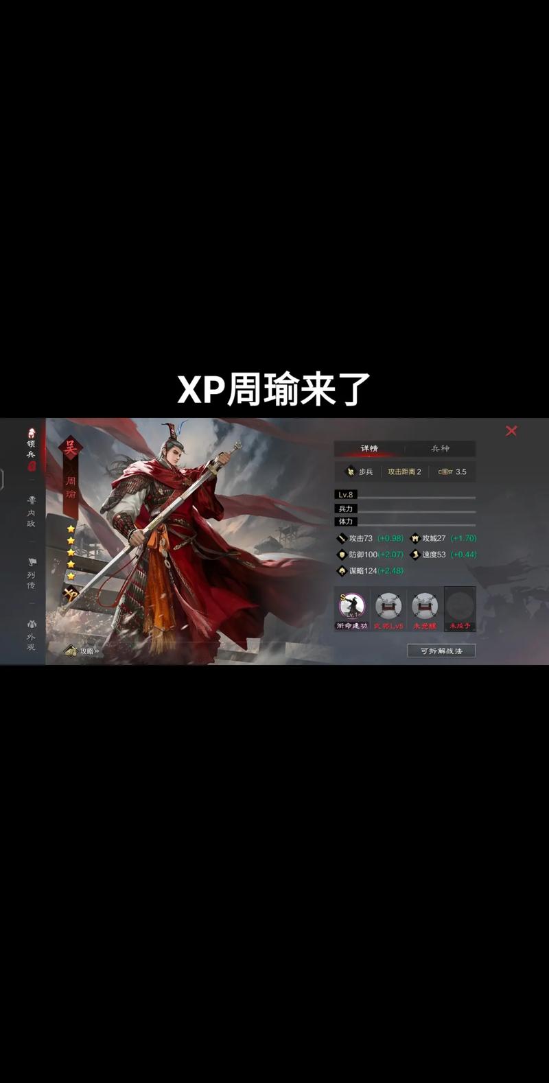率土xp周瑜拆还是留图标