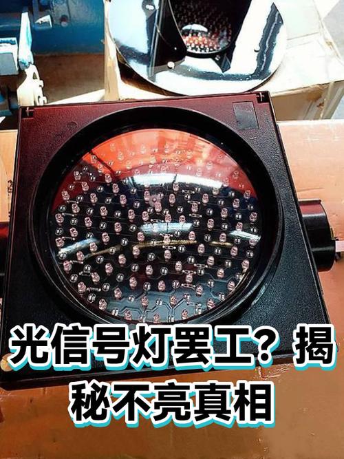 光信号不亮灯是什么原因图标