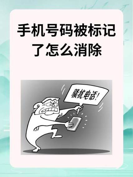 三种号码不能标记截图