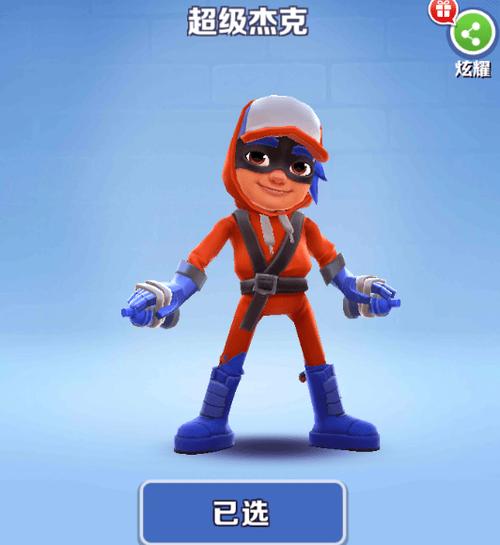 地铁跑酷蓝色杰克版本下载图标