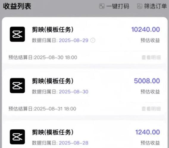 剪映收益怎么提现截图