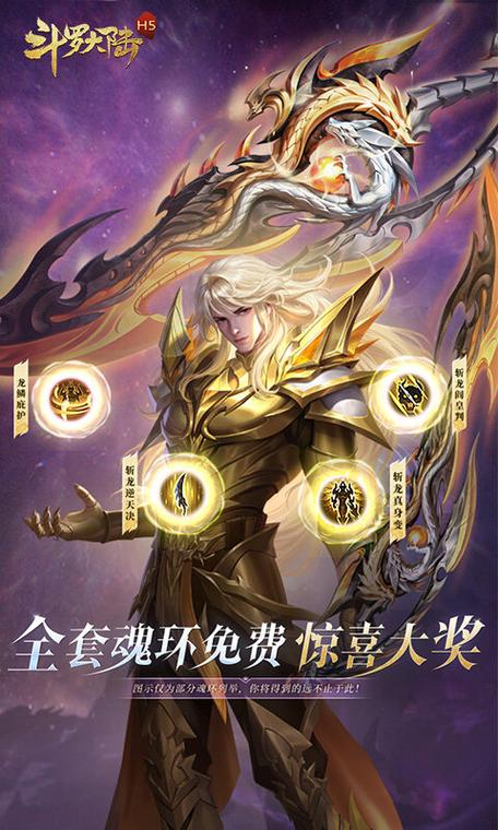 斗罗大陆h5下载缩略图