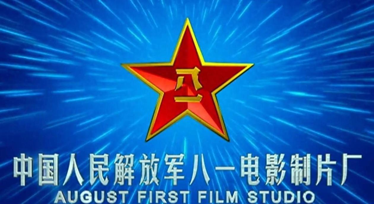 八一制片厂是铁饭碗吗图标