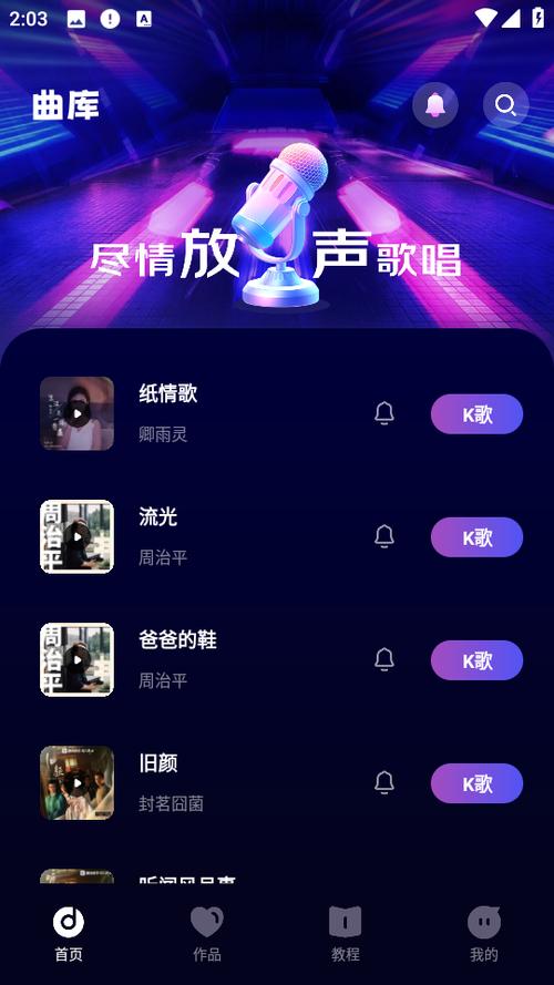 唱吧是什么软件图标