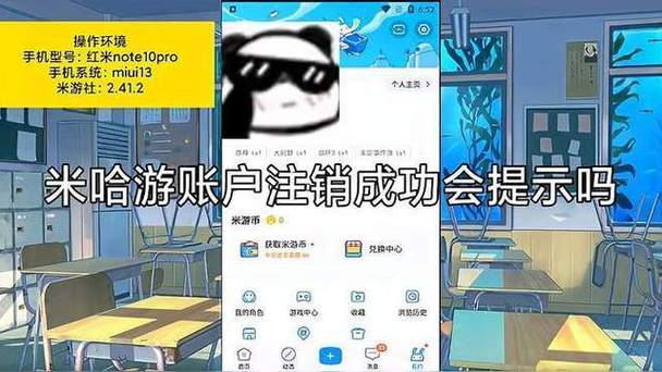 米哈游账号注销后数据会丢失吗图标