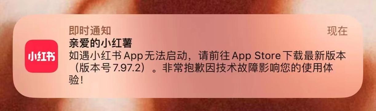 小红书闪退是什么原因图标