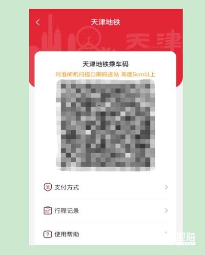 天津地铁二维码乘车图标