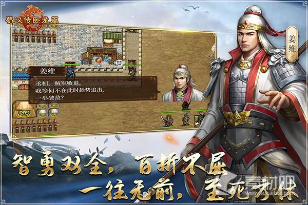 蜀汉传卧龙篇刘备篇图标