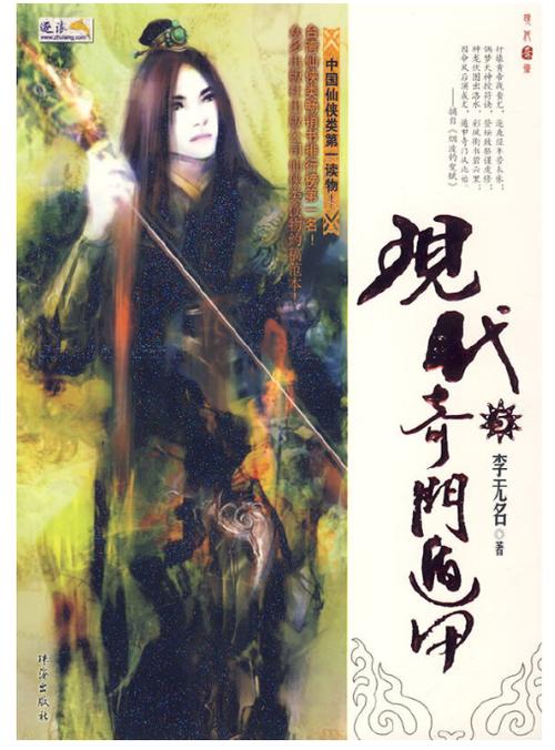 现代奇门遁甲在线阅读截图