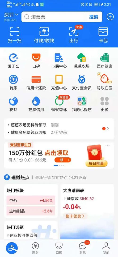 网页版支付宝登录首页