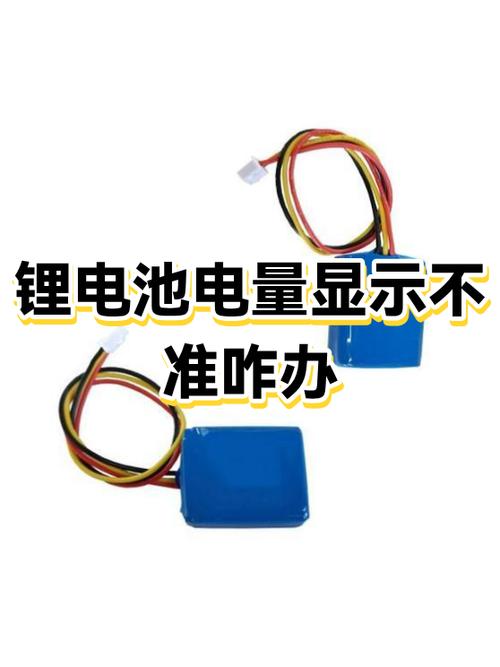 锂电池不显示电量怎么回事