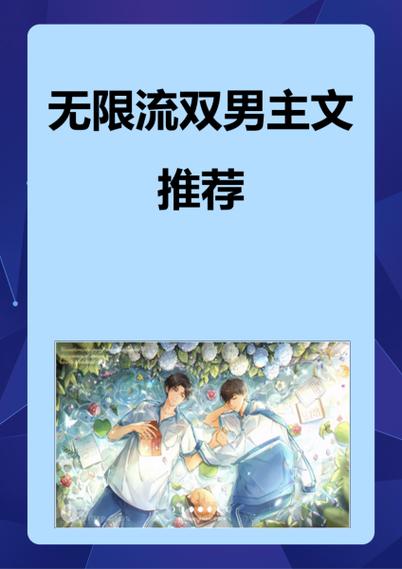 二次元无限流小说完本图标