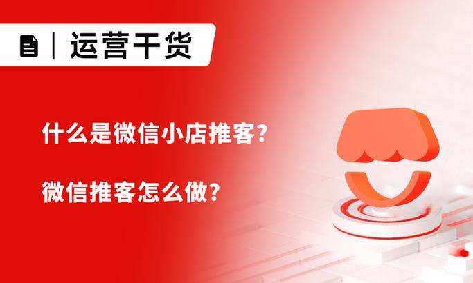 普通人如何做微信推客图标