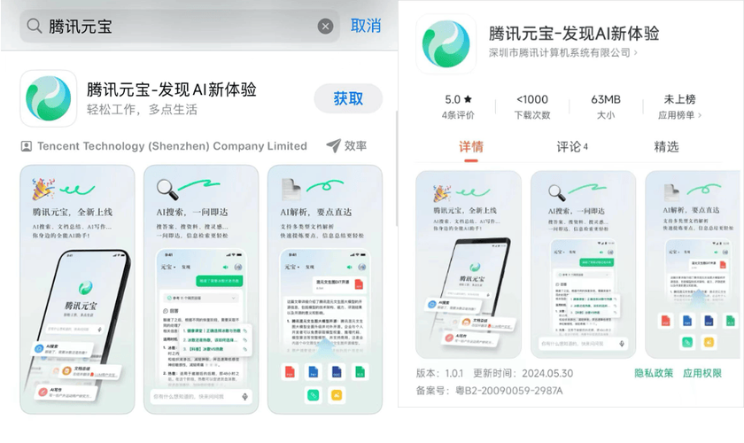 混元大模型APP截图