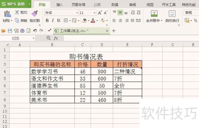 wps文档批注怎么显示