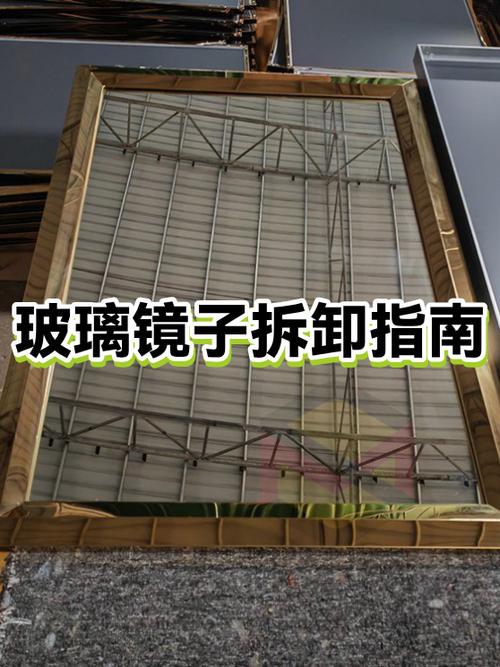 镜子胶粘墙上怎么拆下来视频图标
