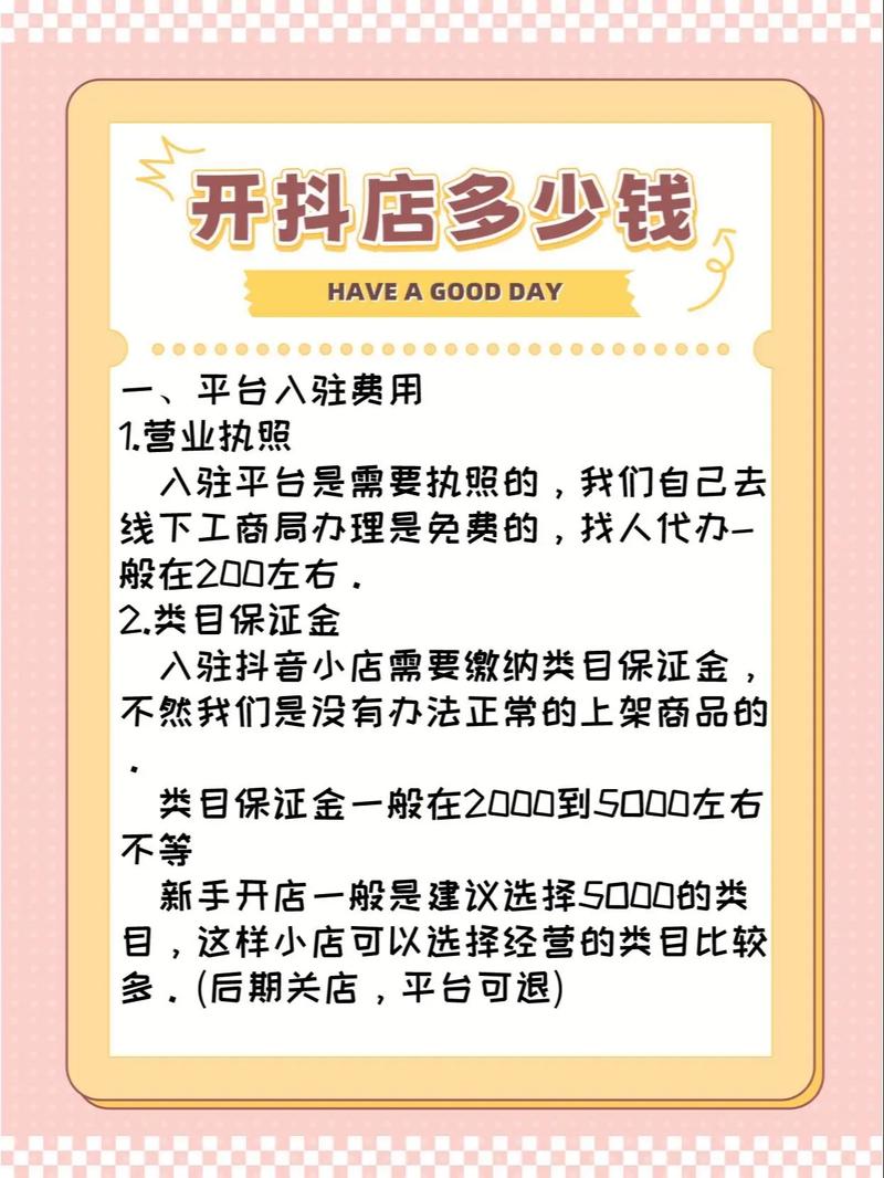 抖店还能赚钱吗截图