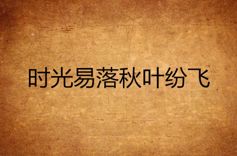 落秋小说-免费阅读图标