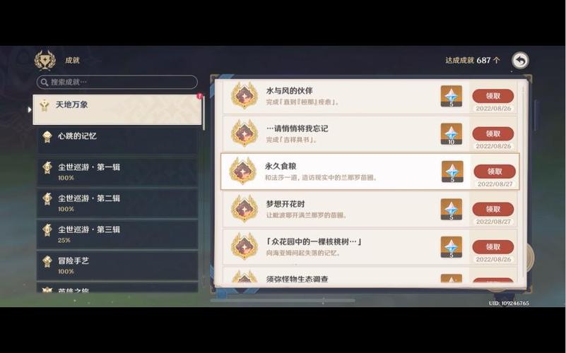 原神法莎任务怎么触发图标