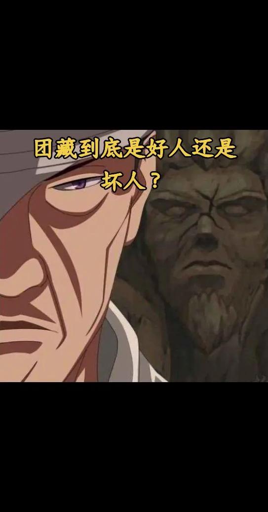 团藏是好人还是坏人图标