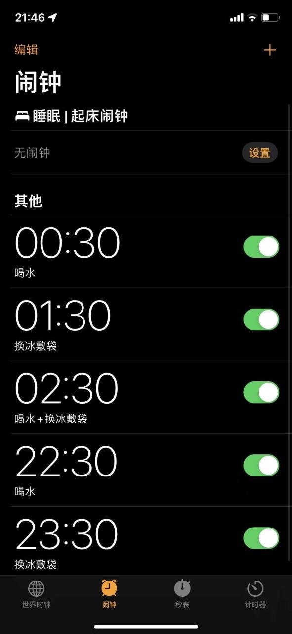 手机每半小时提醒一次图标