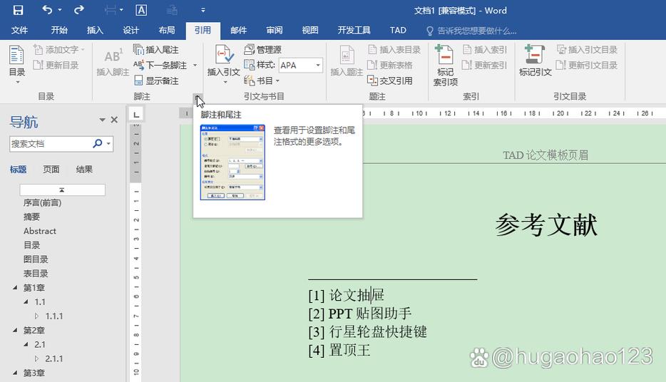 如何将相同的尾注合并截图