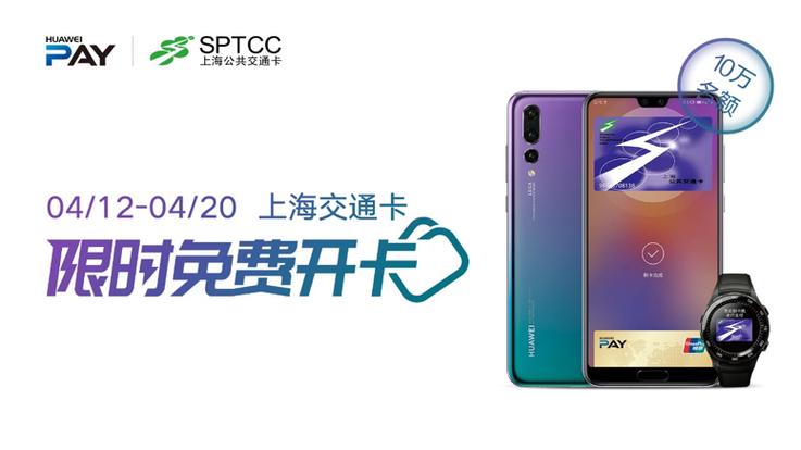 华为pay最便宜机型