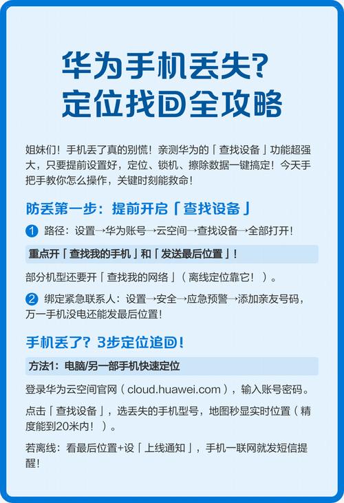 华为手机丢失怎样找回图标