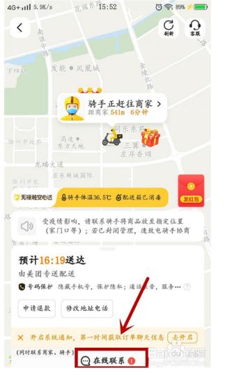 美团在哪里联系骑手图标