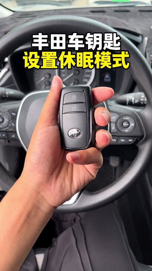 汽车钥匙休眠截图