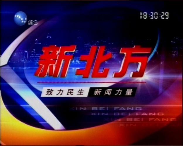 辽宁电视台新北方官网图标