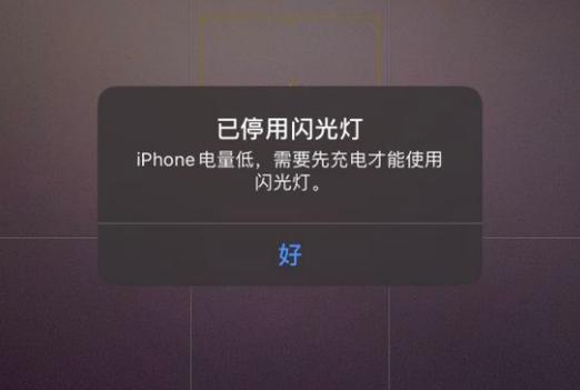 苹果手机显示闪光灯已停用怎么回事图标