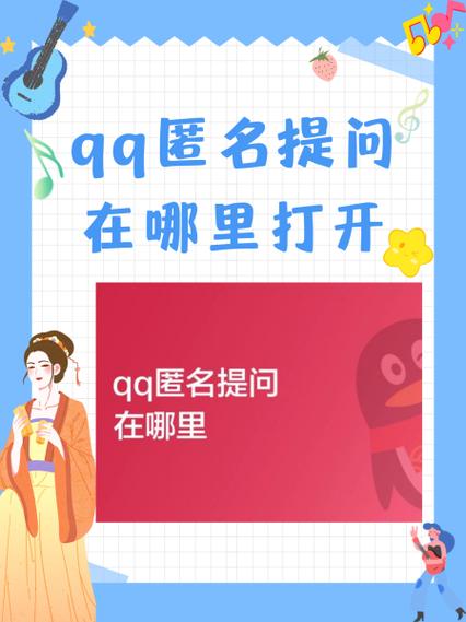 匿名提问箱怎么弄图标