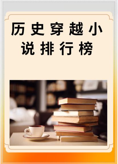 历史小说排行榜图标