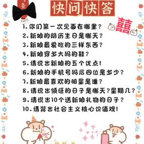 接亲游戏小惩罚100种图标