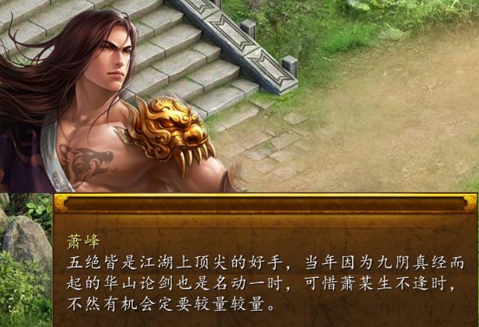 梦想金庸群侠传2.4隐藏英雄图标